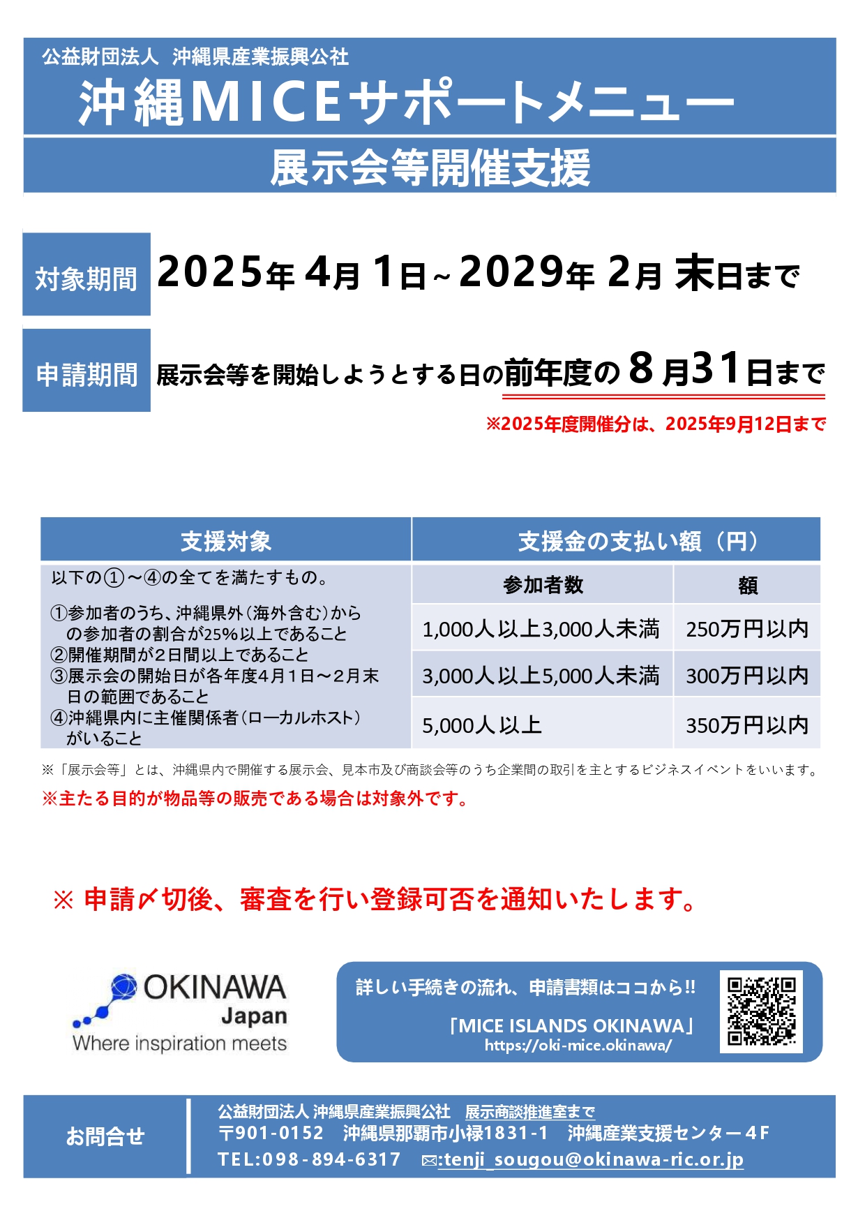 支援・サービス｜沖縄MICE - 展示会・商談会・見本市開催をサポート